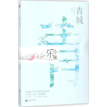 青城