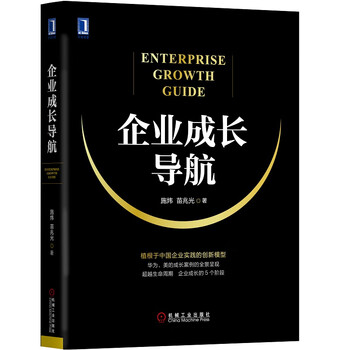 企业成长导航