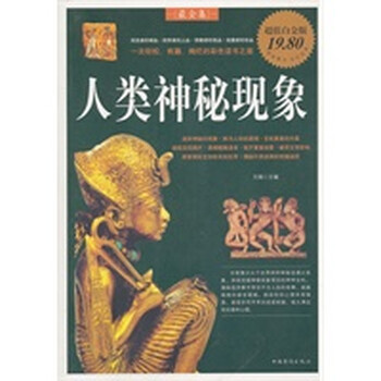 人类神秘现象 文娟