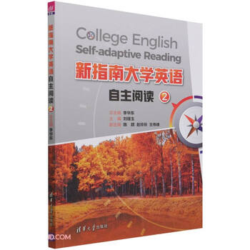 新指南大学英语自主阅读(2)