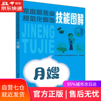 【正版图书】月嫂 马水学 中国劳动社会保障出版社