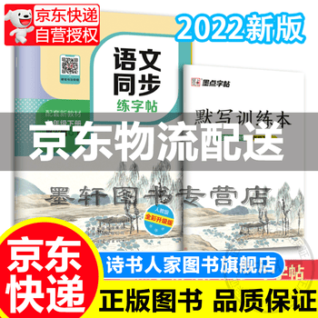 2022春 墨点字帖语文同步练字帖7七年级下册人教版配套新教材全彩升级版 荆霄鹏 初中生初一描红字帖 七年级下册