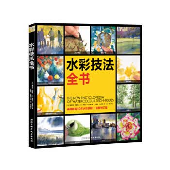水彩技法全书【正版图书】