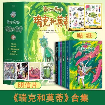 瑞克和莫蒂漫画 套装5册 莎拉格雷里马艾勒比绘 周高逸译 官方认证漫画集 豆瓣9.8分 天才姥爷同名动画热播 漫画