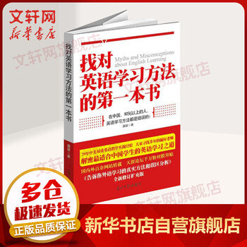 找对英语学习方法的第一本书