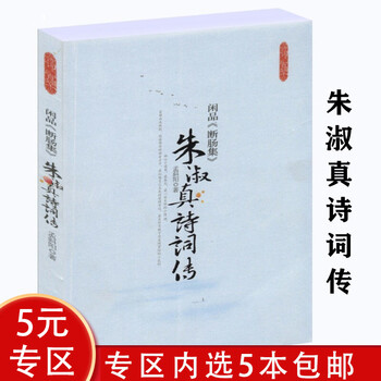 【5本包邮】中国文学诗歌词曲鉴赏诗词名家传记书籍 《断肠集》朱淑真诗词传 定价22.8