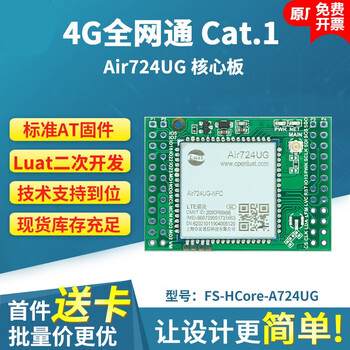 笙惠阙Air724UG 4G通开发核心板Cat.1 LTE无线通讯模块Luat二次开发 FS-HCore-A724UG(AT)【图片 价格 品牌 报价】-京东