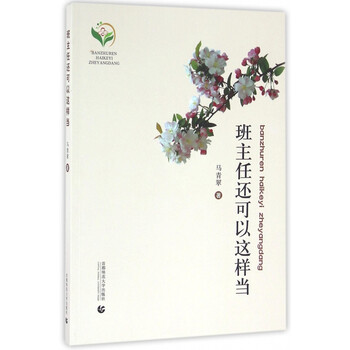 班主任还可以这样当