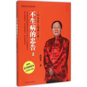 生病的忠告
