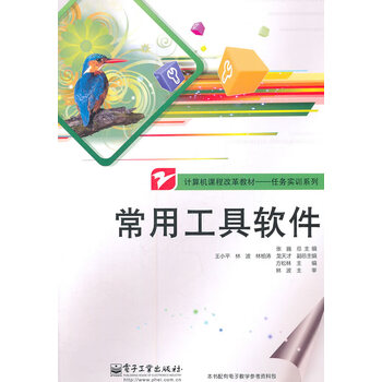 常用工具软件【正版图书】