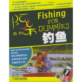 钓鱼 [美] 卡明斯基 著,王燕,封国华 译【正版书】