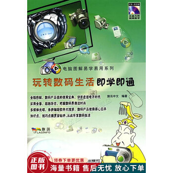 玩转数码生活即学即通
