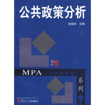 公共政策分析【正版图书】