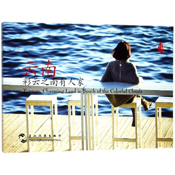 云南彩云之南有人家(明信片)