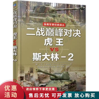 二战对决虎王VS斯大林-2