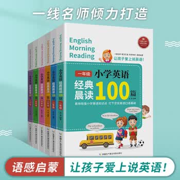 小学英语经典晨读100篇1-6年级课堂笔记天天练三四五六年级上下册同步练习经典诵读看图写话英语阅读理解专项训练书学习辅导资料 四年级