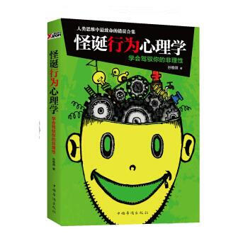 怪诞行为心理学