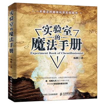 实验室的魔法手册