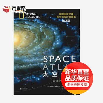 太空全书 第2版