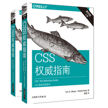 CSS权威指南 第4版(2册) 全新