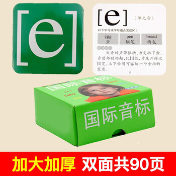 国际音标大卡片 天才宝贝启蒙认知必备幼儿小学生英语字母卡片教具撕不破教学国际音标卡片