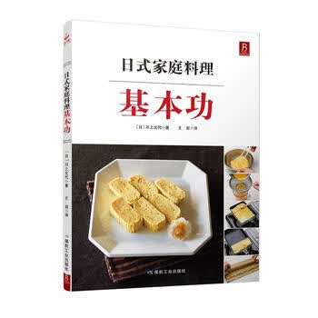 日式家庭料理川上文代煤炭工业出版社9787502060046 烹饪/美食书籍