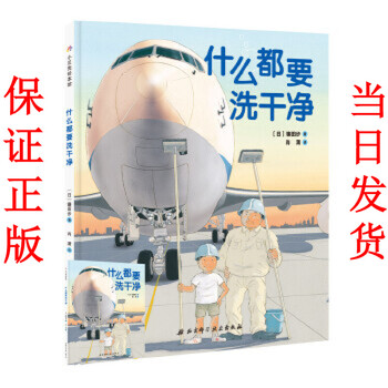 正版什么都要洗干净杂志期刊科普