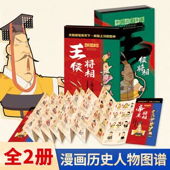漫画中国历史年表上下两册趣说中国历史时间轴人物关系大事件表图谱史记课外小学生中国通史历史知识读物书少 漫画中国历史年表2册