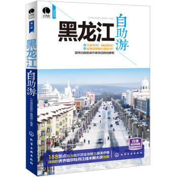 黑龙江自助游