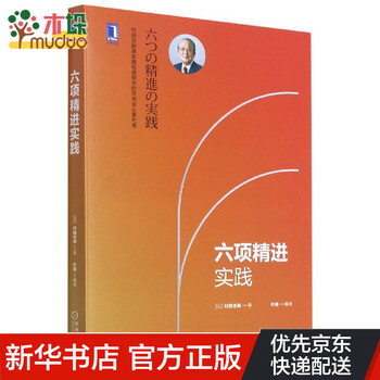 六项精进实践