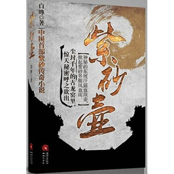 紫砂壶【正版图书】