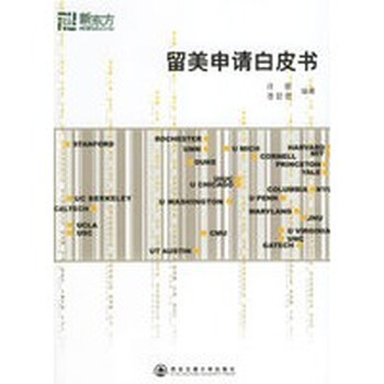 留美申请白皮书 许轶、曾舒煜
