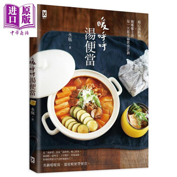 暖呼呼 汤便当 港台原版 水瓶 野人