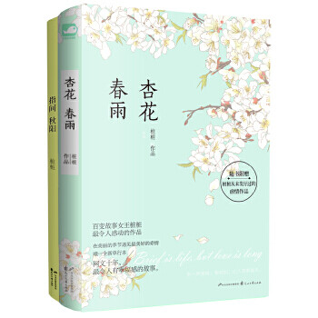 杏花春雨【正版图书】
