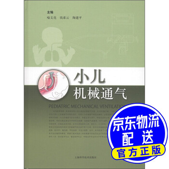 小儿机械通气