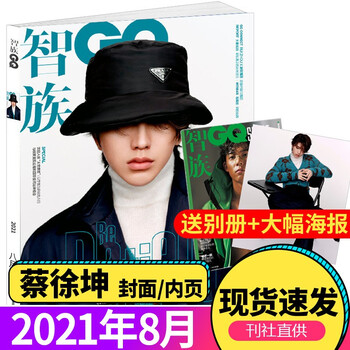 智族GQ杂志2022/2021年【单本多期可选】3月白敬亭 2月陈伟霆封面/内页 计入销量+赠海报 男士时尚期刊非2020过期刊杂志 智族GQ杂志2021年8月+赠蔡徐坤海报