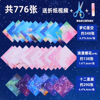 彩色折纸千纸鹤纸飞机专用纸双面梦幻星空正方形卡纸儿童手工材料 双面约776张3款组合带手工礼包
