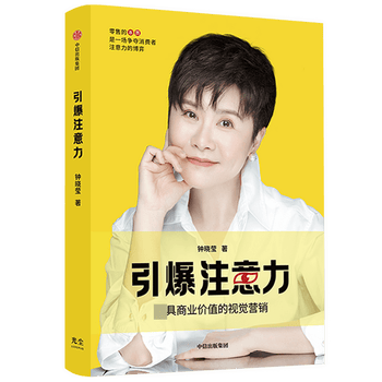 引爆注意力