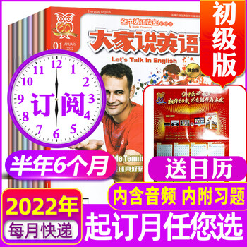 【全年订阅】空中英语教室初级版杂志2022年7月-2023年6月共12本打包【另有新期现货及新期起订可选】大家说英语初高中听力口语期刊 D【半年订阅】2022年7-12月共6本
