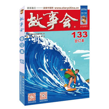 2021年《故事会》合订本. 133期 图书
