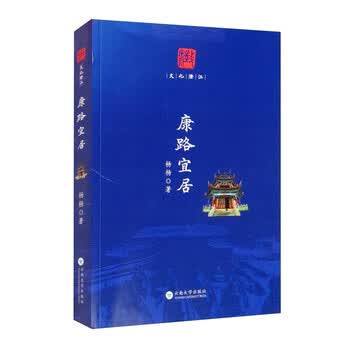 康路宜居/文化澄江