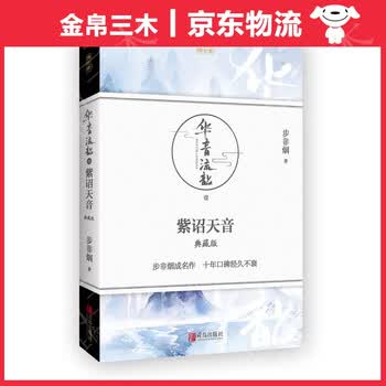华音流韶·紫诏天音：典藏版