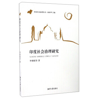 社会治理丛书:社会治理研究