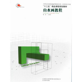 山水画教程