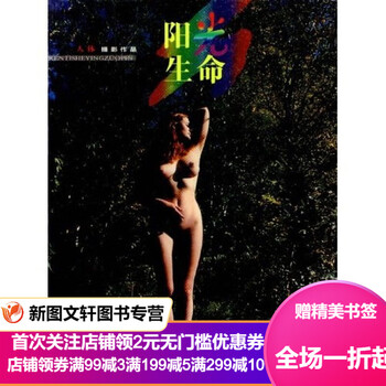 阳光生命9787531808114