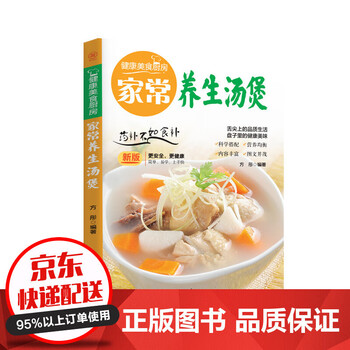 健康美食厨房一家常养生汤煲