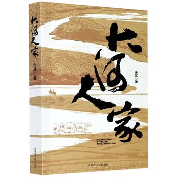 大河人家