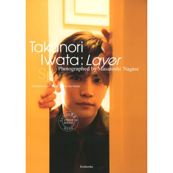 进口日文 岩田刚典写真集 岩田剛典4th写真集『Layer』