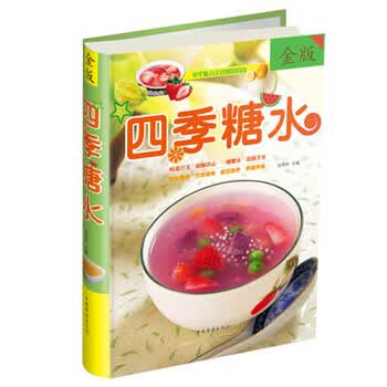 四季糖水