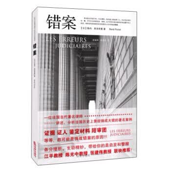 错案【正版图书】